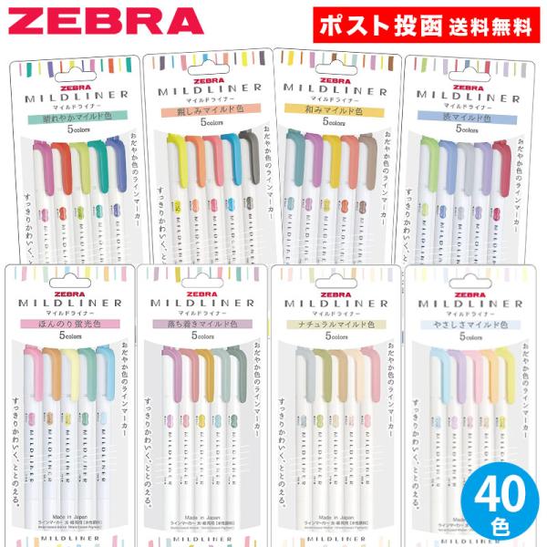 【名称】ゼブラ マイルドライナー 全色40色セット ラインマーカー淡い色味で目に優しいインクで大人気のマイルドライナー。全40色のセットです！イラストなど幅広い用途で使用できます。【内容量】40色入りケースあり:（ほんのり蛍光色+親しみマイ...