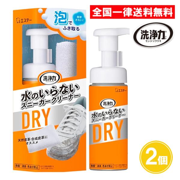 【名称】洗浄力 水のいらない スニーカークリーナー泡をクロスに乗せて汚れをふき取るだけ時間をかけずに簡単きれい！幅広いタイプのスニーカーに使えます。合成皮革・天然皮革のスニーカーにおすすめ！【内容量】（本体：150ml+マイクロファイバーク...