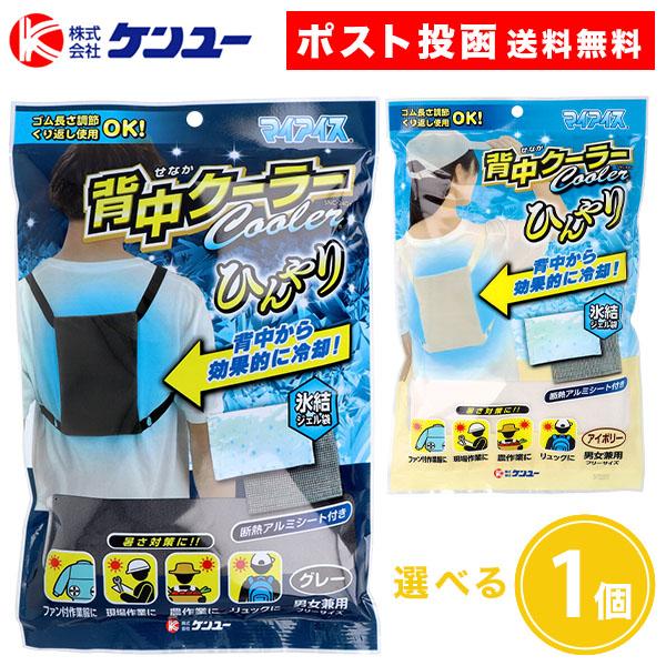 【名称】マイアイス 背中クーラー グレー アイボリー冷却 冷感 作業服 作業 屋外 男女兼用 フリーサイズ 暑さ対策 リュックに 農作業に 現場作業に ファン付作業服に 氷結ジェル袋【内容量】1袋×1個【サイズ】W160×H230×D30m...