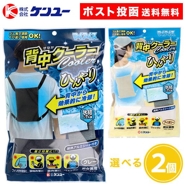 【名称】マイアイス 背中クーラー グレー アイボリー冷却 冷感 作業服 作業 屋外 男女兼用 フリーサイズ 暑さ対策 リュックに 農作業に 現場作業に ファン付作業服に 氷結ジェル袋【内容量】1袋×2個【サイズ】W160×H230×D30m...