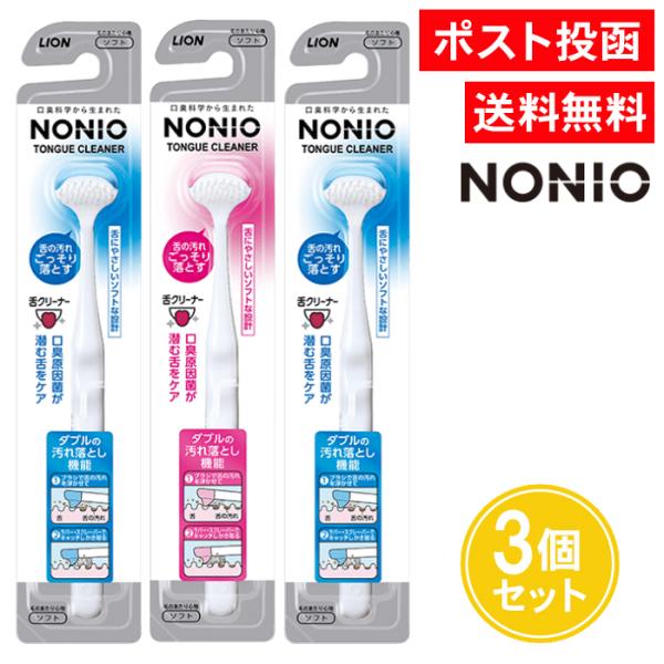 【名称】NONIO ノニオ 舌クリーナー 3個セット　　　　※色はお選びいただけません。【内容量】 3個セット【毛の硬さ】やわらかめ【材質】ポリプロピレン（柄）、ナイロン（毛）、SBC（ラバー）【耐熱温度】80℃【使用上の注意】パッケージ記...