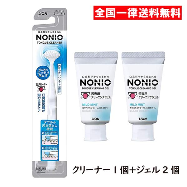 【名称】 NONIO ノニオ 舌クリーナー 舌専用クリーニングジェル セット◆※舌クリーナーの色はお選びいただけません。◆【内容量】 舌クリーナー1個+舌専用クリーニングジェル45g×2個【香り】ほんのり香るやさしいマイルドミント香味【クリ...