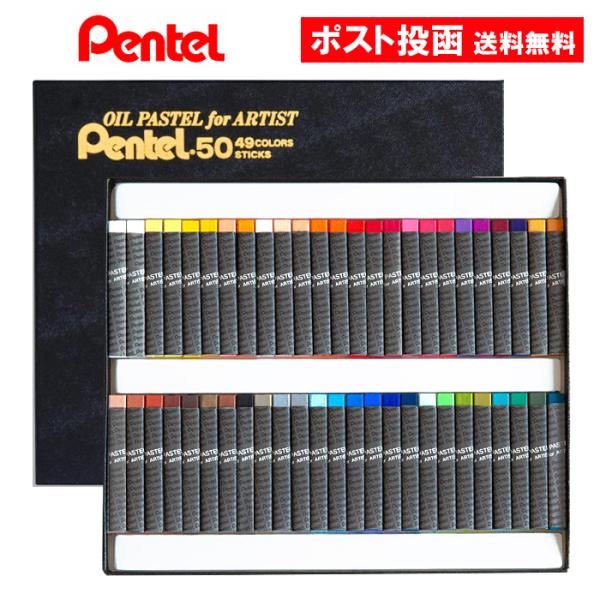 【名称】ぺんてる 専門家用パス 49色 PTA-50Dパスで描いた上からティッシュペーパーや指でこすって色をぼかすと、柔らかいトーンになります。【内容量】50本入り（49色：白2本入り）【パッケージサイズ】224mm×198mm×22mm【...