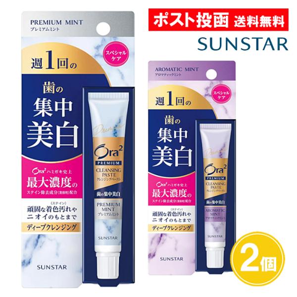 【名称】オーラツー プレミアム クレンジングペースト歯の白さにこだわりたい人に！毎日の歯みがきに代えて、週1回使うだけ頑固なステインやニオイのもとをディープクレンジング。【内容量】17g×2個【成分】商品説明欄に記載【注意事項】商品に記載の...