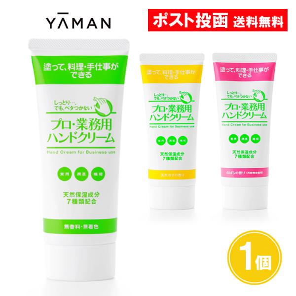 【名称】プロ・業務用ハンドクリーム人間の皮脂に近いオレイン酸をたっぷり含む『ハイブリッドヒマワリ油』を配合し、 しっとりしているのにベタつかない使用感を実現。【内容量】60g×1個【使用方法】適量を手の甲や手のひらに伸ばしてください【成分】...