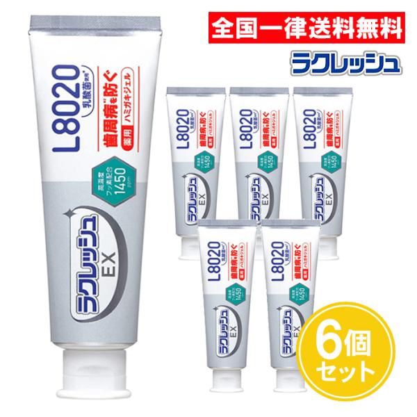 【名称】ラクレッシュ EX 薬用 ハミガキジェル 医薬部外品薬用成分が、歯ぐきの炎症をしっかり抑えて歯周病を防ぎます。高濃度フッ素1450ppmを配合。【内容量】80g×6個【効果・効能】歯がしみるのを防ぐ、歯肉(齦)炎の予防、歯周炎(歯槽...