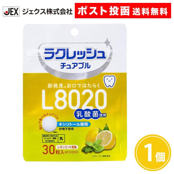 【名称】ラクレッシュ チュアブル 30粒入 噛んで食べるチュアブル 砂糖不使用 いつまでも元気な口内環境を目指す乳酸菌習慣 キシリトール使用 L8020乳酸菌使用【内容量】30粒×1個【原材料】商品説明欄に記載※原材料に含まれるアレルギー物...