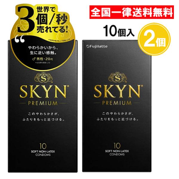 【名称】 SKYN アイアール プレミアム※配送伝票には「エスケー プレミアム」と記載され、中身がわからない梱包です。【一般的名称】男性向け避妊用コンドーム【販売名】SKYNアイアール【医療機器認証番号】22500BZX00486000【入...