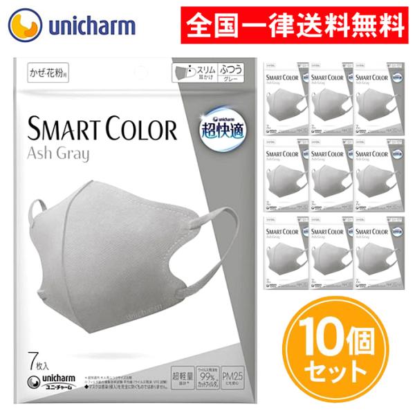 【商品名】超快適マスク スマートカラー アッシュグレー ふつう 7枚入 10個セット【サイズ】ふつうサイズ（H138mm × W100mm）【入数】7枚入【セット数】10個セット【カラー】アッシュグレー【対象】風邪・花粉・PM2.5【素材】...