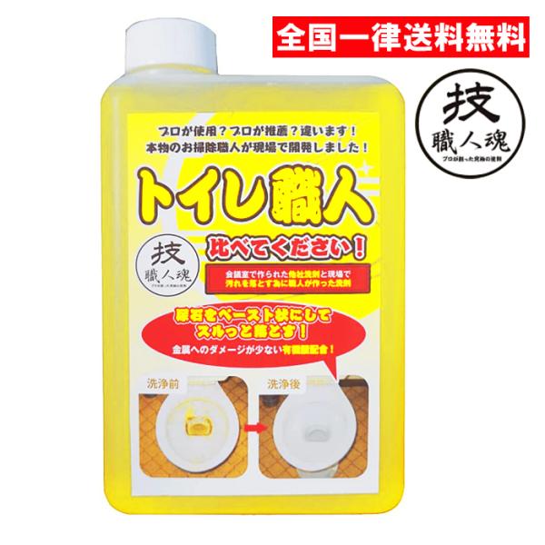 【商品名】技職人魂 トイレ職人 詰め替えタイプ無機酸（塩酸など）が含まれていないため、対象物を痛めずに洗浄が可能。【内容量】1000ml【用途】トイレの尿石、黒ずみ、酷い汚れの洗浄、洗浄できる場所のタイルなど【成分】界面活性剤（3%ラウリル...