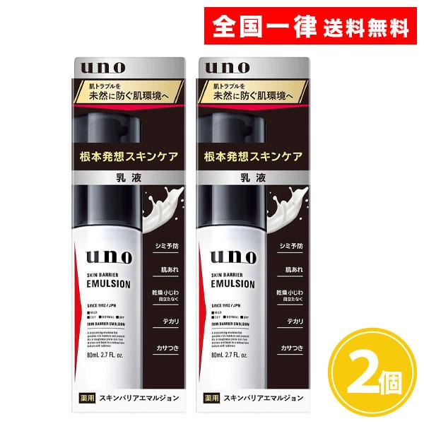 【名称】ウーノ スキンバリアエマルジョン f 乳液 (医薬部外品）うるおいを長時間持続して、乾燥ダメージを守り、うるおいハリ肌へ。男性の肌研究をもとにつくられたunoスキンケアシリーズが、肌トラブルを未然に防ぐ肌環境へ導く。【内容量】80m...