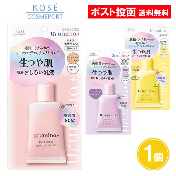 【名称】 ウルミナプラス 生つや肌おしろい乳液みずみずしいスキンケアタッチで、負担をかけずに毛穴・くすみ・色むら・凹凸を自然にカバー。 透明感のある“立体生つや肌”が続く♪【内容量】35g×1個【成分】商品説明欄に記載。【注意事項】商品にに...