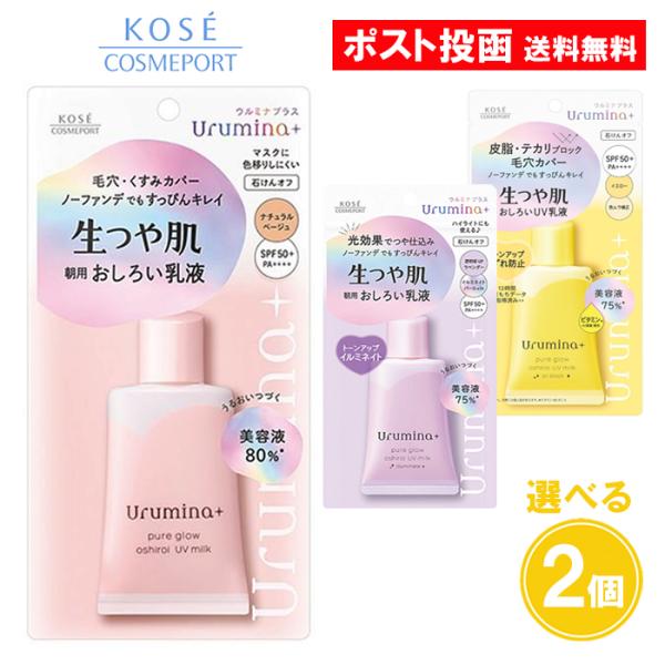 【名称】 ウルミナプラス 生つや肌おしろい乳液みずみずしいスキンケアタッチで、負担をかけずに毛穴・くすみ・色むら・凹凸を自然にカバー。 透明感のある“立体生つや肌”が続く♪【内容量】35g×2個【成分】商品説明欄に記載。【注意事項】商品に記...