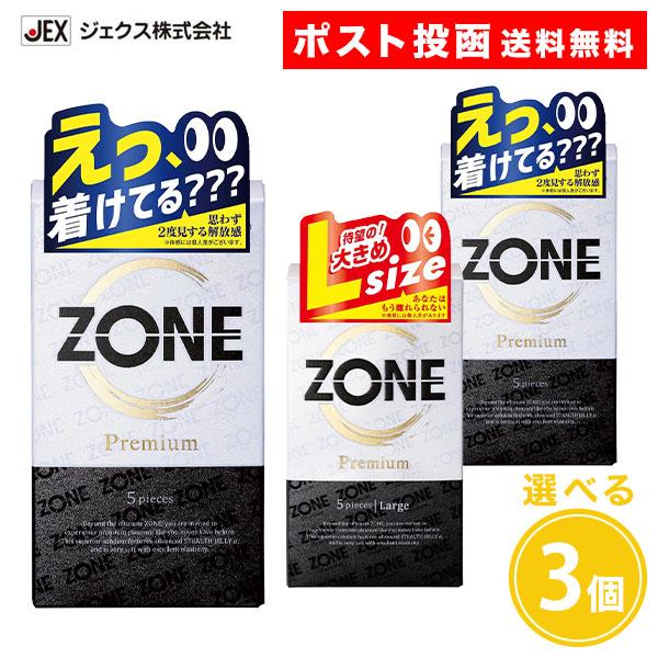 【名称】ZONE premium 5個入 レギュラー ラージ圧倒的解放感を実現したステルスゼリーαを搭載※配送伝票には「日用品ゼット」と記載され、中身がわからない梱包です。【一般的名称】男性向け避妊用コンドーム【販売名】ジェクスコンドームT...