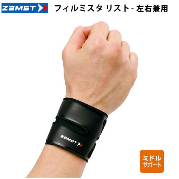 【メーカー】ザムスト（ZAMST）【カテゴリー】手首用サポーター【分類】サポーター・テープ【商品説明】伸縮性の違う2種類のウレタンフィルムを圧着し薄さと強さ、さらには高いフィット性を実現。ツインストラップ構造で圧迫力の的確な調節を可能にし、...