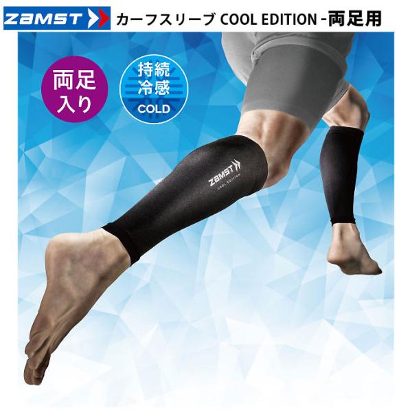 【メーカー】ザムスト（ZAMST）【カテゴリー】コンプレッション【分類】ボディケア【商品説明】段階着圧設計と筋振動抑制機能圧力を段階的に弱める設計でふくらはぎ全体をサポートし、疲労につながる筋肉の無駄な揺れを抑えます。キシリトールの吸熱反応...