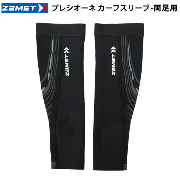 【メーカー】ザムスト（ZAMST）【カテゴリー】コンプレッション【分類】ボディケア【商品説明】フィット感を追求した立体裁断とフリーカット仕様。足首からふくらはぎにかけて段階的に圧力をかけ、筋肉への負担を軽減。製品上部に配置されたナノファイバ...