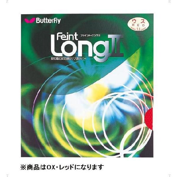 【メーカー】バタフライ（Ｂｕｔｔｅｒｆｌｙ）【カテゴリー】タッキュウ【分類】ガツト・ラバー【商品説明】変化幅と安定感のツブ高ラバー。世界中のカット主戦型から愛され続けている、変化幅と安定性を両立したツブ高ラバーです。「フェイント・ LONG...