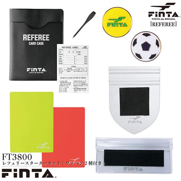 【メーカー】フィンタ（FINTA）【カテゴリー】サッカー　フットサル【分類】アクセサリー【商品説明】レフェリースターターセット。単品で購入するよりも、550円お得。【カラー・仕様・サイズ】セット内容：（1）レフリーカードケース、（2）トスコ...