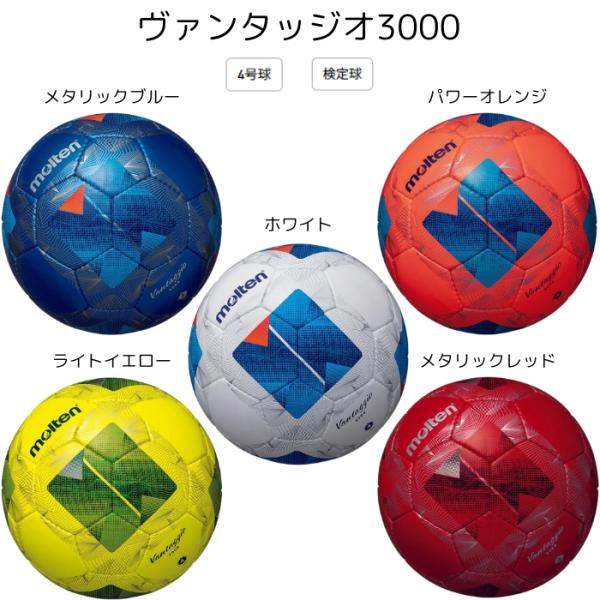【メーカー】モルテン（Molten）【カテゴリー】サッカー【分類】ボール【商品説明】独自の縫製技術で真球性と耐久性が高く、思った通りにコントロールしやすいボールです。また、低摩擦バルブを採用し、空気注入時の摩擦力を低減したことで、バルブが傷...