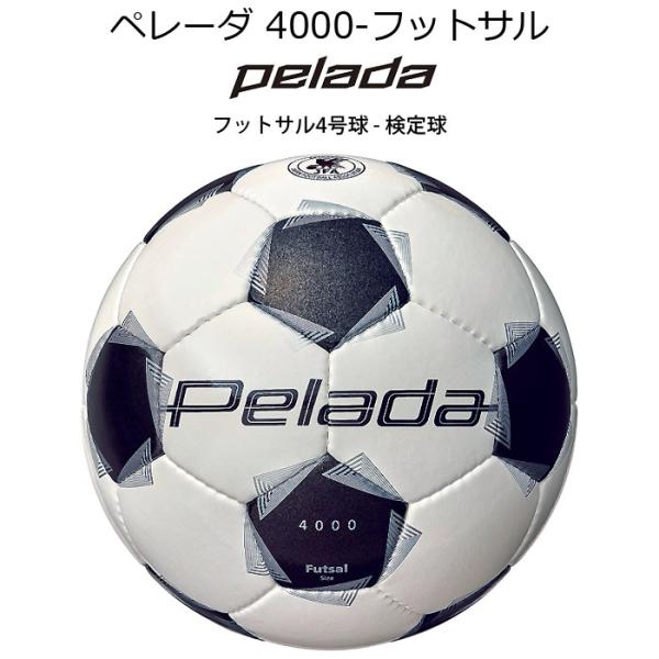 【メーカー】モルテン（Molten）【カテゴリー】フットサル【分類】ボール【商品説明】『ペレーダ』は1991年の発売以来、部活動の定番とも言われ、中学・高校の部活動を中心に試合球、練習球として長く愛用されてきました。6代目となる新しい『ペレ...