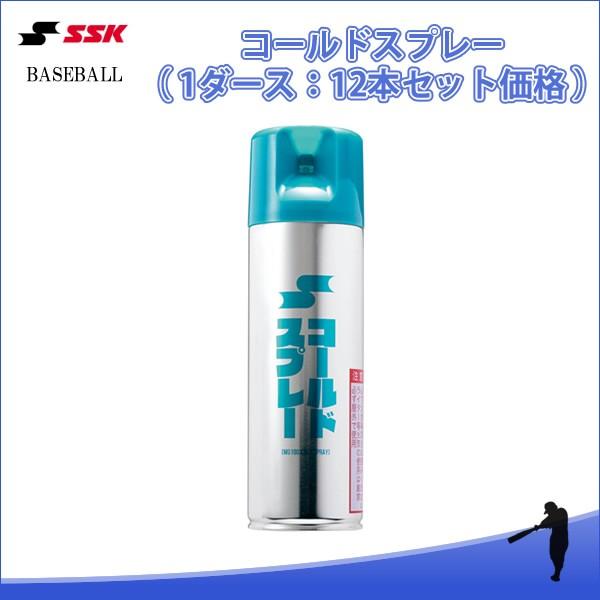 【メーカー】エスエスケイ（SSK）【カテゴリー】野球【分類】アクセサリー【商品説明】大容量タイプの冷却スプレー。【カラー・仕様・サイズ】容量：420ml素材：主成分：液化石油ガス単位：1ダース（12個）生産国：日本