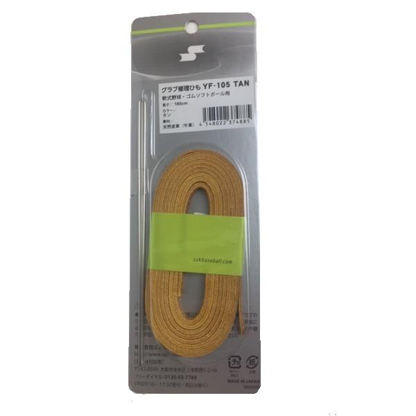 【メーカー】エスエスケイ【カテゴリー】野球【分類】アクセサリー【商品説明】【カラー・仕様・サイズ】サイズ：【長さ】200cmカラー：素材：牛革生産国：日本対象：付属品：●出荷単位：1個　