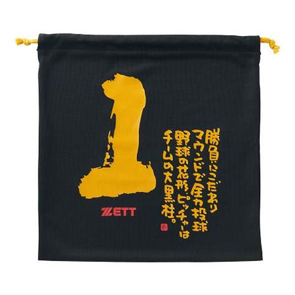 【メーカー】ZETT（ゼット）【カテゴリー】野球【分類】バッグ【商品説明】書家MOOCHANがポジション毎にメッセージを書き下ろした特別デザインのニット袋。【カラー・仕様・サイズ】カラー：1901G（ブラック1G）素材：ポリエステル100%...