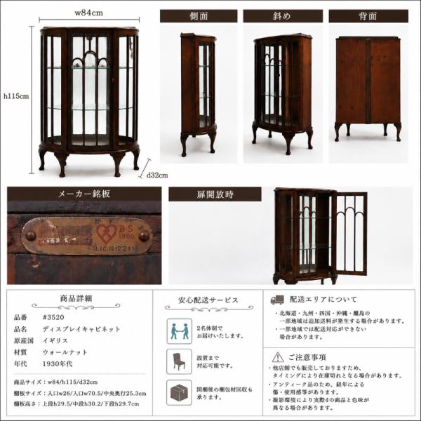 美しいウォールナット材のディスプレイキャビネットです。緩やかな曲面ガラスと繊細な木枠のデザインが印象的で、猫脚との組み合わせが上品な存在感を演出します。ガラス棚によりお気に入りのコレクションや食器、雑貨を美しく飾ることができます。【商品詳細...