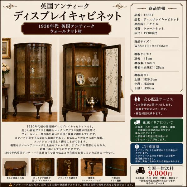 ＜商品詳細＞品番：#3521原産国：イギリス年代：1930年代材質：ウォールナット商品サイズ：w88/h119/d36cm棚板サイズ：入口w41/奥w82/中央奥行25/両端25cm棚板高さ：上段h29.3/中段h30/下段h30cm＜安心...