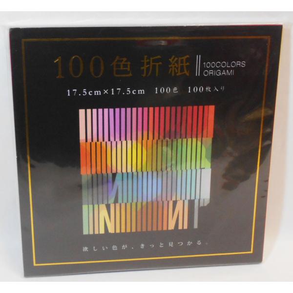 日本の折り紙品質の基準を満たした折り紙を使用していますので、安心してご使用いただけます。サイズ：17.5×17.5cm１００色　各1枚　合計１００枚入り※画像はイメージです。実際の商品とは色味や仕様等が異なる場合がございます。