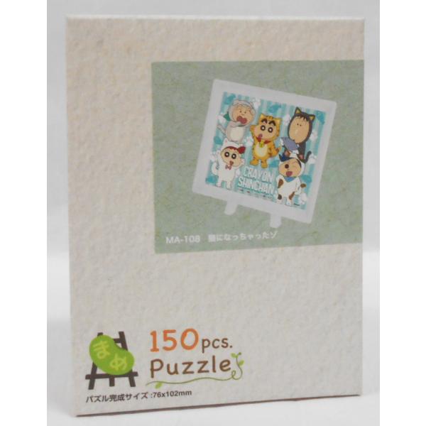 ピース数：１５０ピース完成サイズ：76× 102mmフレーム色：白セット内容ジグソーパズル・・・150ピースフレーム・・・１枚イーゼル・・・１脚ピース請求ハガキ・・・１枚素材パズル：PSフレーム、イーゼル：ABS※画像はイメージです。実際の...