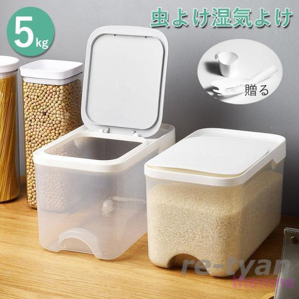 フタはお米をホコリや湿気から守ってくれます。全面が大きく開くからお米の出し入れもラクラク。中身が確認しやすいようクリア素材です。シンプルなデザインなのでキッチンのインテリアや雑貨との相性も良く、見える場所に置いていても違和感なく空間に馴染み...