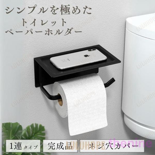 ・カラー：ブラック・サイズ：幅19.2cm×奥行き8.5cm×高さ8.8cm・ネジ穴の幅：14cm・重量：180g・素材：アイアン・付属品：ネジ×2本/アンカー×2本/ネジキャップ×2個・特徴：賃貸で使えるおしゃれなトイレットペーパーホルダ...