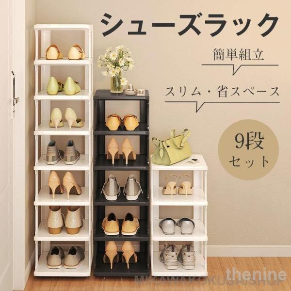 商品詳細:カラー:/ホワイト/ブラックサイズ:/フリーサイズ【商品説明】◎必要なスペースは僅か、スペース利用率が非常に高く、部屋のコーナーには最適です。◎太い角柱で丈夫で安定性抜群!!9段の省スペースタイプ。◎靴箱の取り付け方も非常に簡単で...