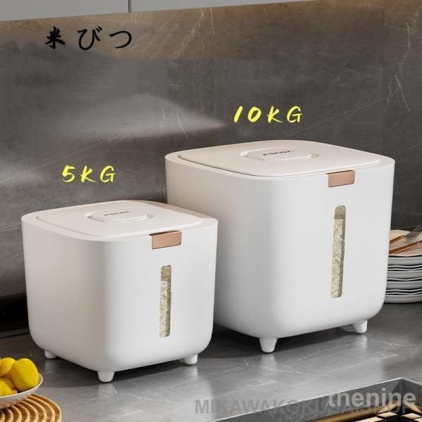 密閉だからお米を湿気から守ってくれるのも◎計量カップ付き インテリアに馴染むスタイリッシュデザイン米びつ 密閉米びつ 5kg 10kg 15kg 計量カップ付き お米入れ こめびつ 無洗米対応 密閉 湿気から守る 保存容器 保存ボックス キ...