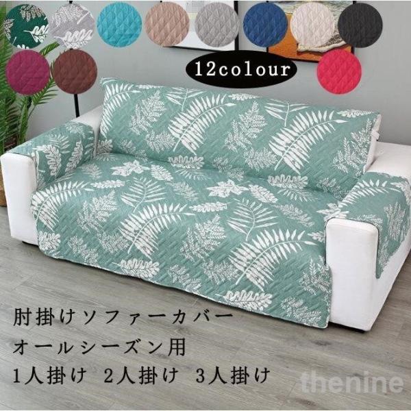 ◆素材：ポリエステル◆※カバーのみの販売です。ソファー本体は付属致しません。◆【材質】耐久性があり、坐り心地が良いです。ソファーにかけるだけで、気軽にお部屋の模様替えを楽しめます。【ソファーの保護カバー】四季通用できるのソファカバーです！ソ...