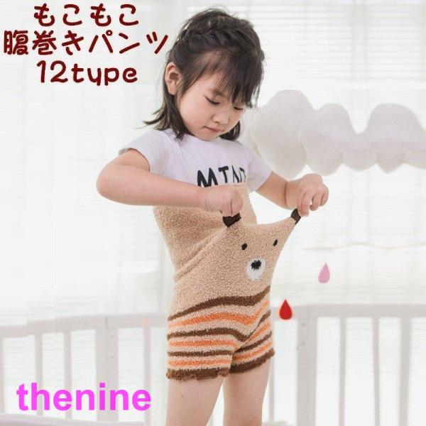 寝冷え対策にも最適！もこもこで暖かい子供用腹巻パンツです。【サイズについて】長さ37×幅25×ウエスト20　（100〜140cm適応）平置き(単位:約cm)※伸縮します。【素材について】ポリエステル他【補足説明】商品の性質上、手洗いでのお洗...
