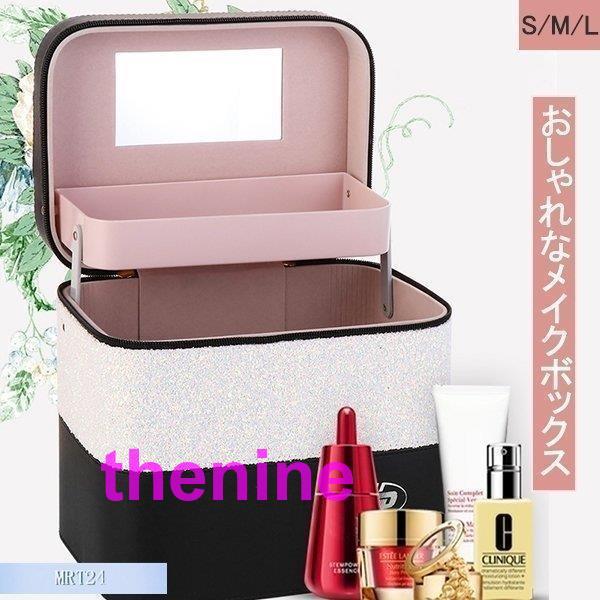 メイクボックス コスメボックス メイクケース メイク収納 化粧品ケース コスメ S/M/L 小物収納ボックス 美容 大容量 ギフト バレンタインギフト