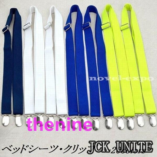 シーツの乱れを防いで毎日ベッドがきれい◎あれば便利なベッドシーツクリップ2点セットです。忙しい朝は大助かりですね♪選べるカラーは全20種類【サイズについて】約120cm×2.5cm【素材について】合金