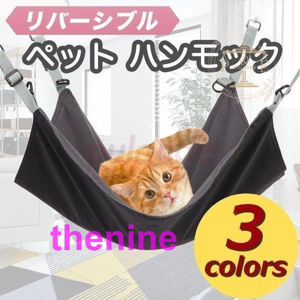 生産国：中国愛猫用ハンモック！快適軽量で洗濯機で丸洗いもOKです！表面は食べこぼし等も安心な防水仕様で裏面は冬でもあったかいフランネル生地です。ペット用お昼寝マットとしても適ですハンモックの四方に金属のフックが 付いているのでゲージなどに簡...
