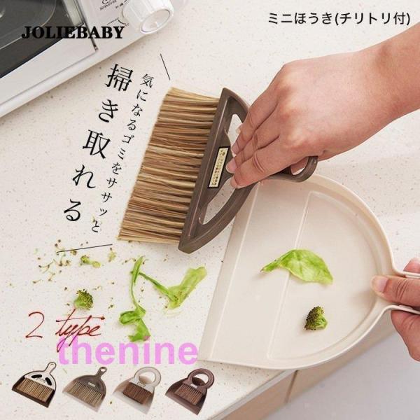 【ポイント】卓上やちょっとした場所の掃除におすすめコンパクトなほうきとちりとりのセットです。テーブルやデスクまわりなどにぴったりの可愛らしいサイズです。モノが溢れている昨今、シンプルでモノを減らす生活に見直されつつあります。日常の掃除におい...