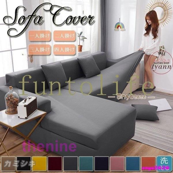 コード：C11-sofa025内容物：ソファーカバー適用：ソファの保護カバーとしてだけでなく、ペットがソファを傷つけるのを防ぐためにペットマットとしても使用できます。家具の汚れやペットの毛から保護します。赤ちゃん、子供、犬や猫の家庭に適です...