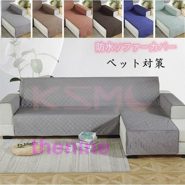 素材：ポリエステルカラー：Gray Coffee Orange Darkcoffee Blue Greenサイズ：左カウチ200*270cm右カウチ200*270cm左カウチ240*270cm右カウチ240*270cm※ご注意事項?手洗い可...