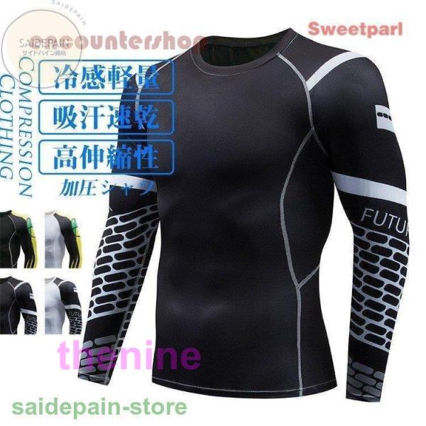 コンプレッションウェア 加圧シャツ 加圧インナー 着圧 メンズ 冷感 軽量 ストレッチ 吸汗 速乾 ロングＴシャツ トレーニング ランニングウエア[素材]ポリエステル、ポリウレタン[原産国] 中国※画像の商品はサンプルです。実際の商品とは仕...