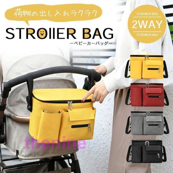 【商品概要】大容量、多機能のベビーカーバッグです大きめの入り口になっているのでものが出し入れしやすくなっていますまた、ミルクのボトルホルダーやティッシュ、スマホなどを入れられるポケットもあります内部は保温保冷機能のあるアルミシートで覆われて...