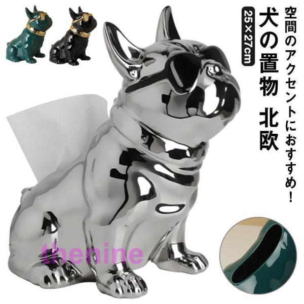 ティッシュケース おしゃれ インテリア ペーパーボックス フレンチブルドッグ ティッシュ入れ 陶器製 セラミック ティッシュカバー 置物 犬の置物 か