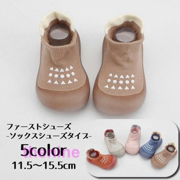 ソックスシューズタイプのベビー用ファーストシューズ靴を嫌がるお子様にも靴下感覚でお召しいただけます。ルームシューズ用としても◎出産祝いなどのギフトとしてもオススメです。【サイズについて】画像をご参照ください。【素材について】綿混【カラーにつ...