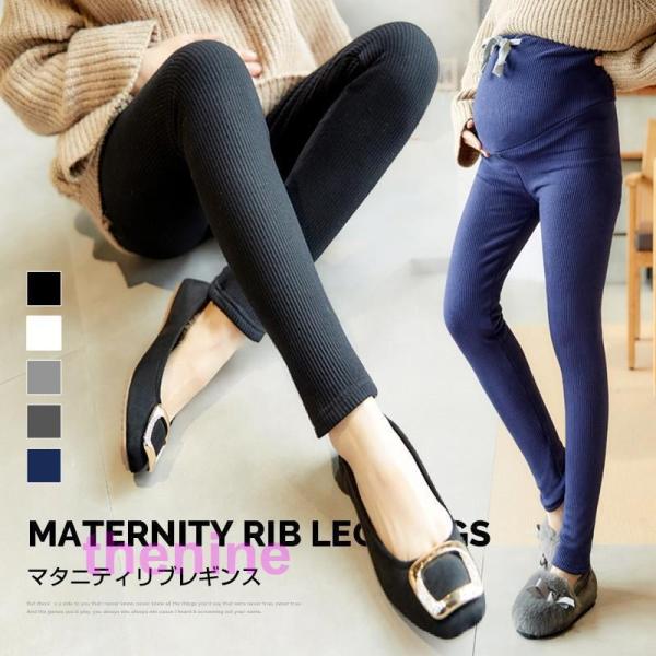 妊婦さんでもおしゃれしたい。そんな願いをかなえる、履くだけですらっと足長効果もある、ロングリブ素材スパッツ?レギンス。伸縮性があるので、楽！◆カラーネイビー, ブラック、ダークグレー、グレー、ホワイト