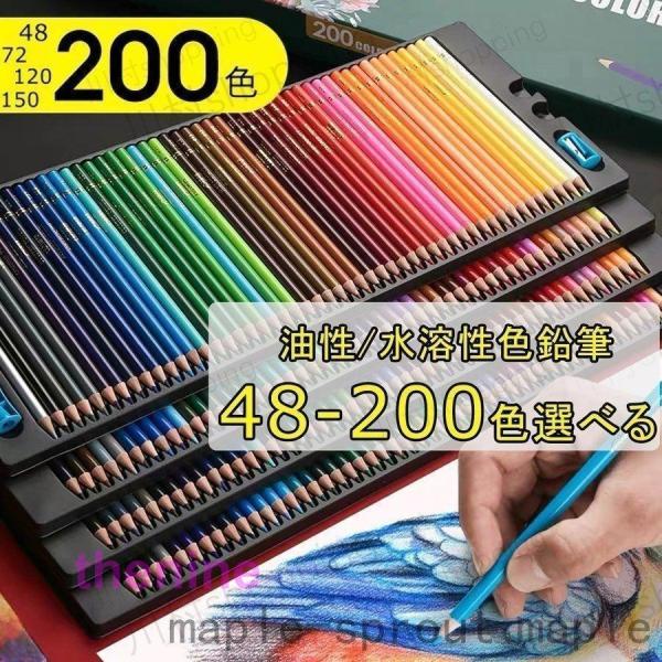 サイズ：フリーサイズカラー：5セット選べる（48本入り/72本入り/120本入り/150本入り/200本入り）2種類選べる（油性色鉛筆/水溶性色鉛筆）◆初心者からアーティストレベルにも対応する水彩色鉛筆セット。◆多彩なカラーと付属のペイント...